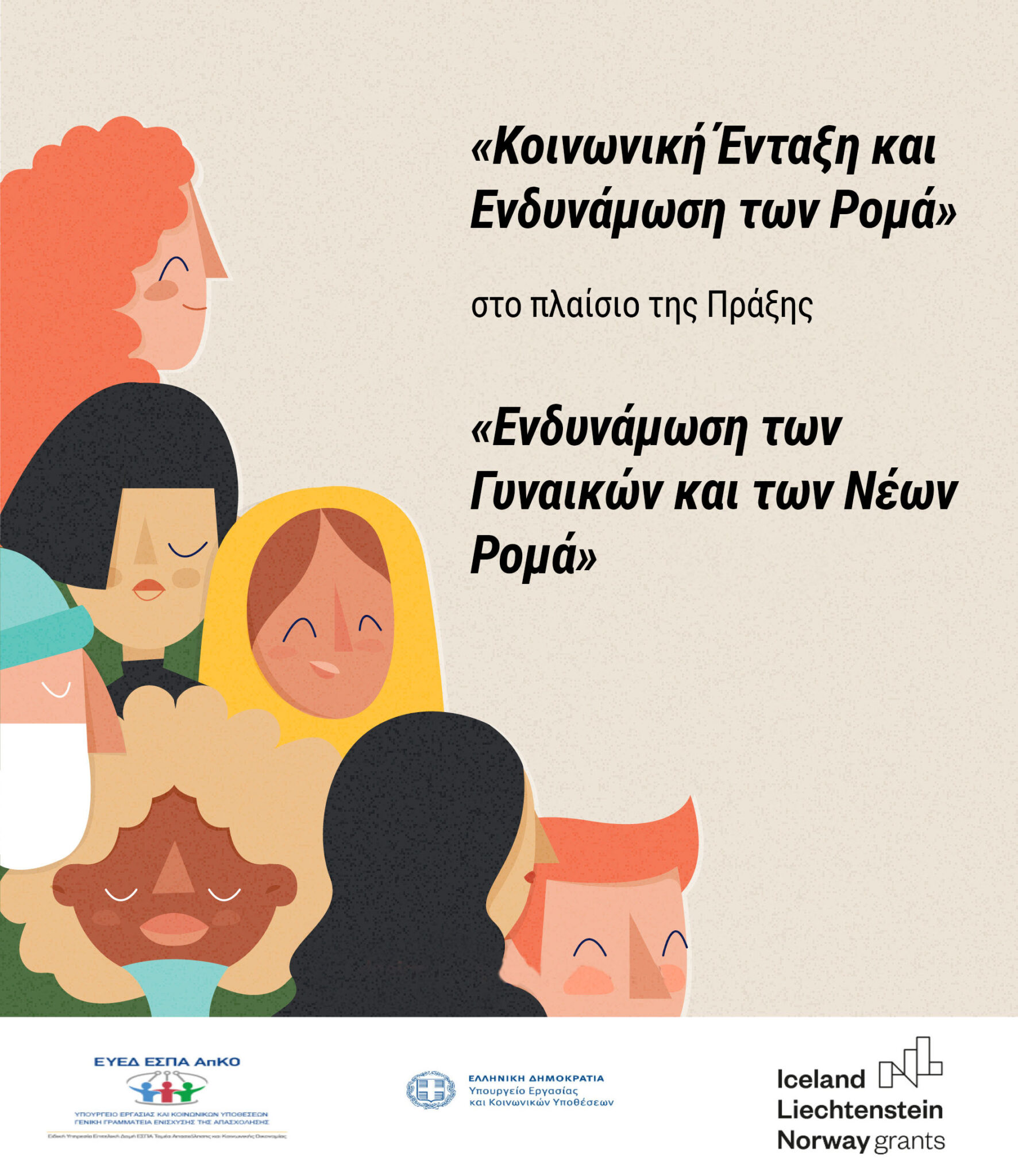 Ενδυνάμωση των Γυναικών και των Νέων Ρομά – Πρωταγόρας